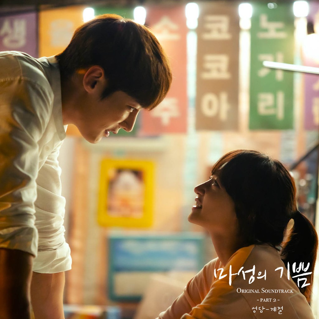 Devilish Joy OST – popgasa kpop lyrics