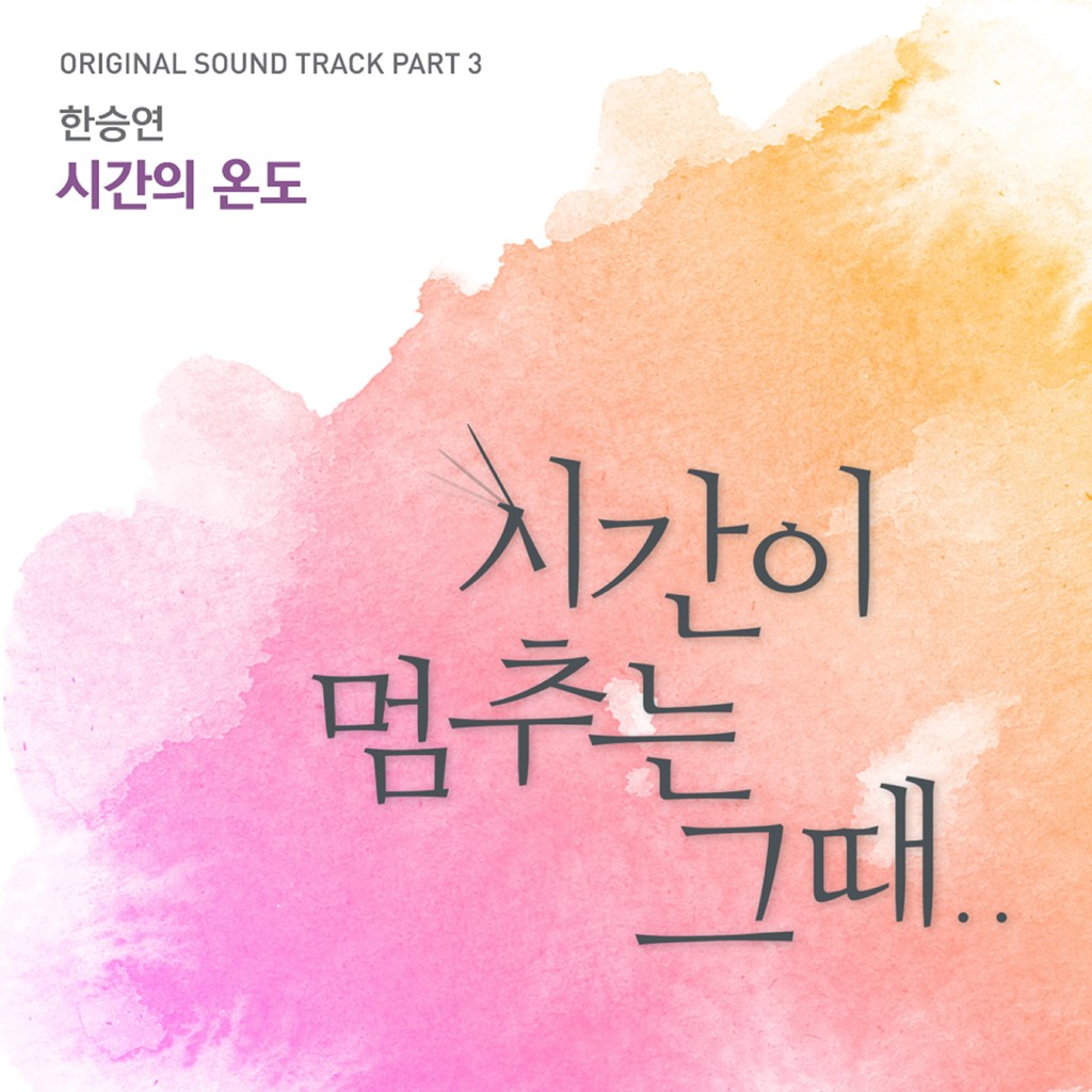 Han Seung Yeon – Temperature of Time (시간의 온도) When Time Stopped OST ...