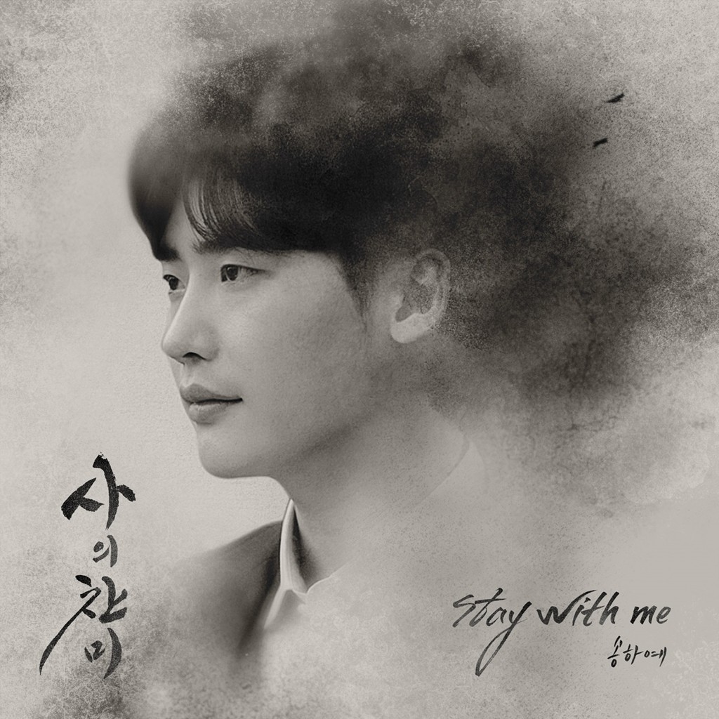 Song Ha Ye – Stay With Me (He Hymn of Death OST Part 2) – popgasa kpop ...