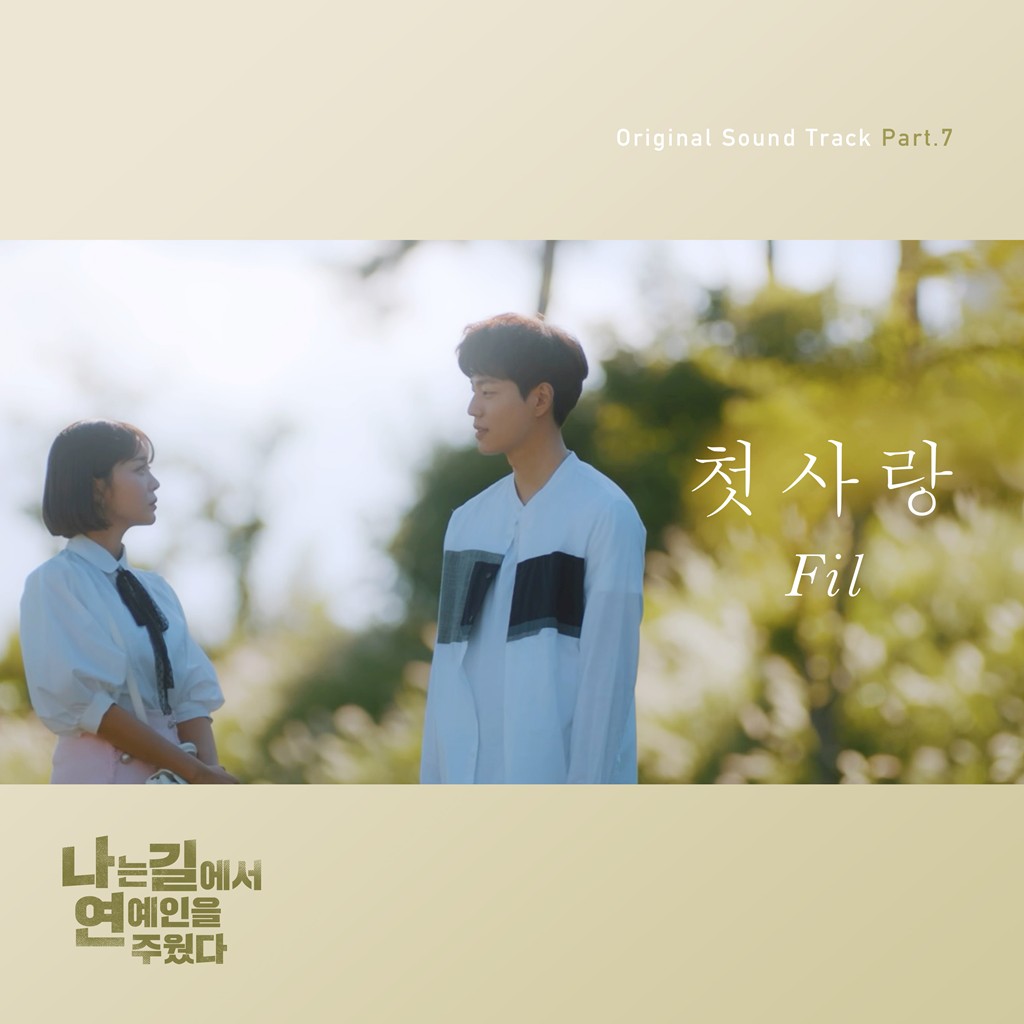 Fil – First Love (첫사랑) I Picked Up A Celebrity On The Street OST Part 7 ...