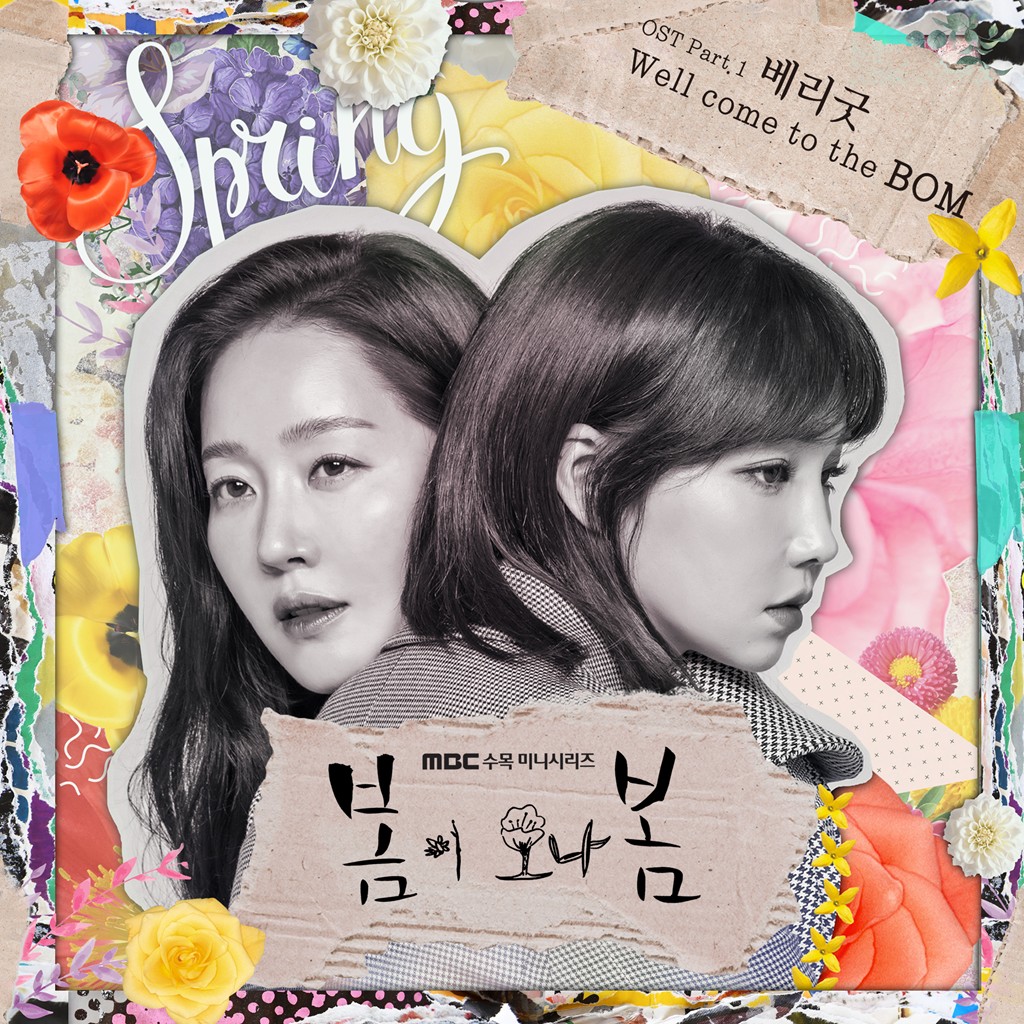 Berry Good – Well Come To The BOM (Spring Turns To Spring OST Part 1 ...