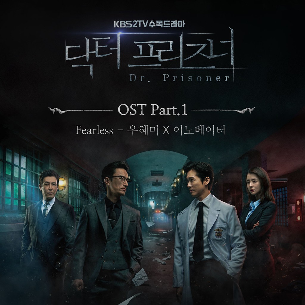 Woo Hye Mi & Innovator – Fearless (Doctor Prisoner OST Part 1 ...