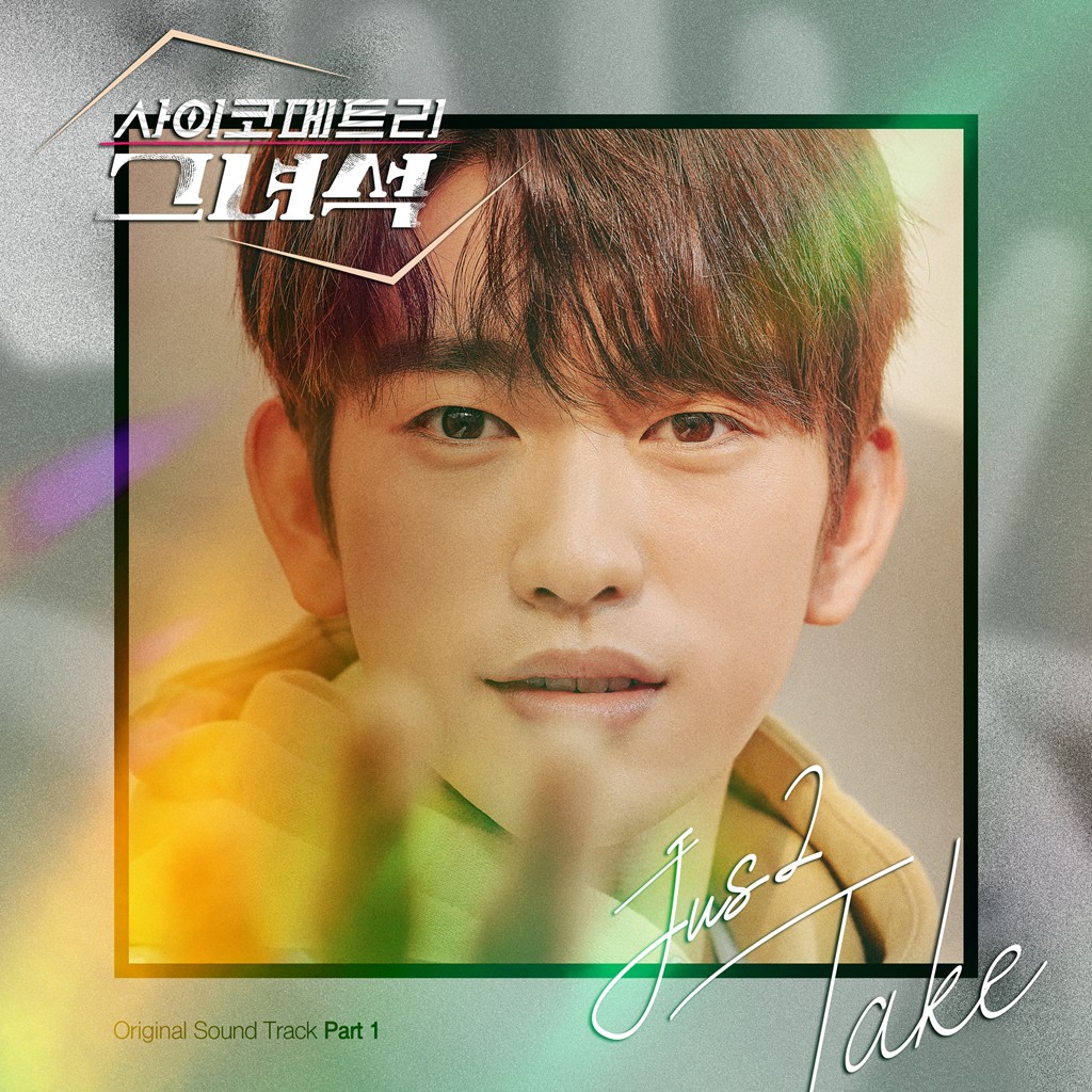 JUS2 – TAKE (He Is Psychometric OST Part 1) – popgasa kpop lyrics