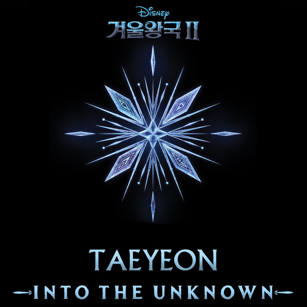 Taeyeon – Into The Unknown (From Frozen 2) – popgasa kpop lyrics