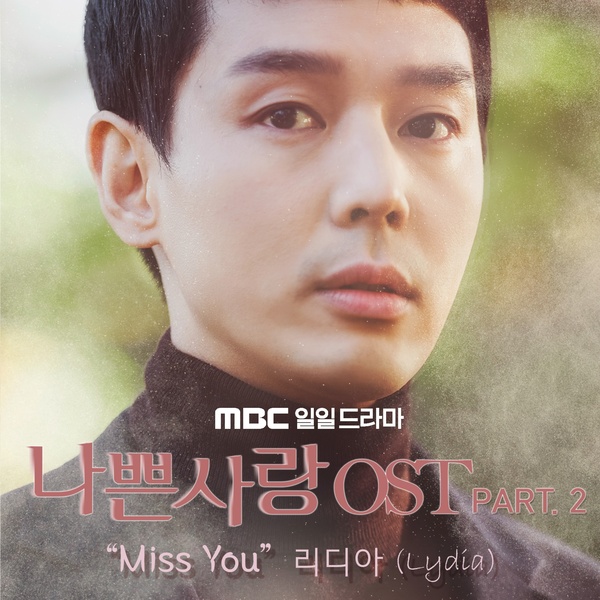 Lydia – Miss You (Bad Love OST Part 2) – popgasa kpop lyrics