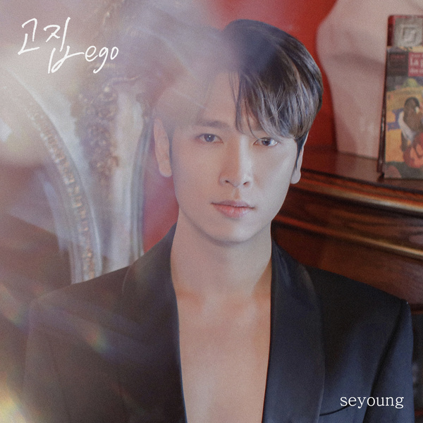 Seyoung (Cross Gene) – Ego (고집) – popgasa kpop lyrics
