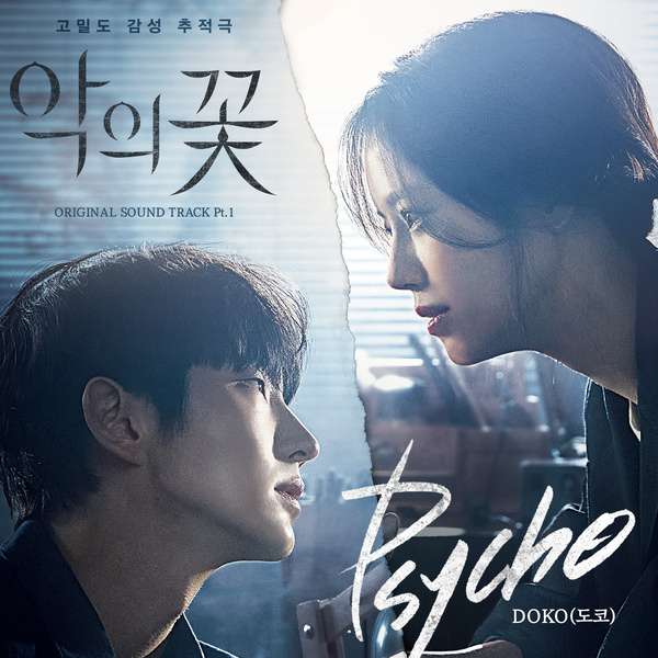DOKO – Psycho (Flower of Evil OST Part 1) – popgasa kpop lyrics