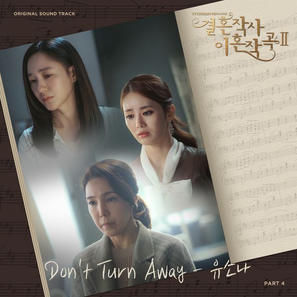 Yu Sona – Don’t Turn Away (Love (ft. Marriage and Divorce) 2 OST Part 3 ...